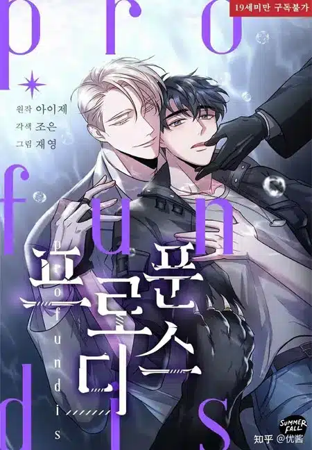 Profundis - Manga-Yaoi | อ่านมังงะวาย การ์ตูนชายรักชาย แปลไทย